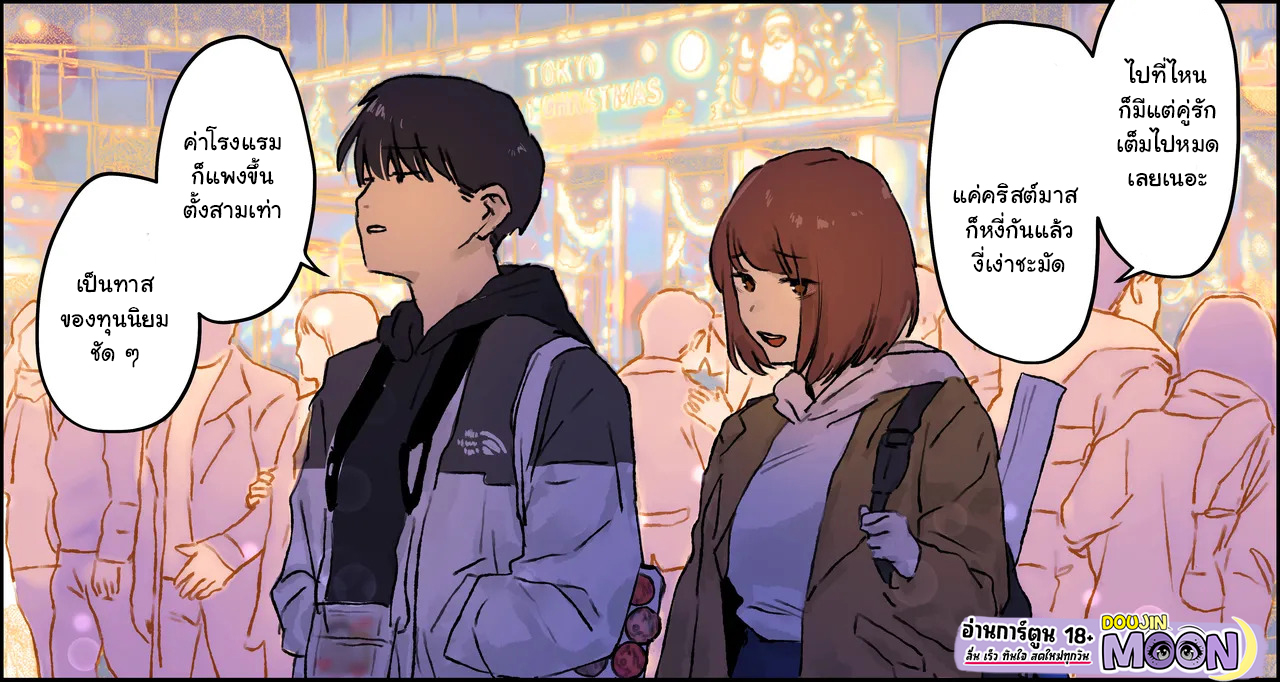 ก่อนโลกจะแตก ผมขอกระแทกเฟื่อนก่อนก็แล้วกัน [poriuretan] Kurisumasu o ...